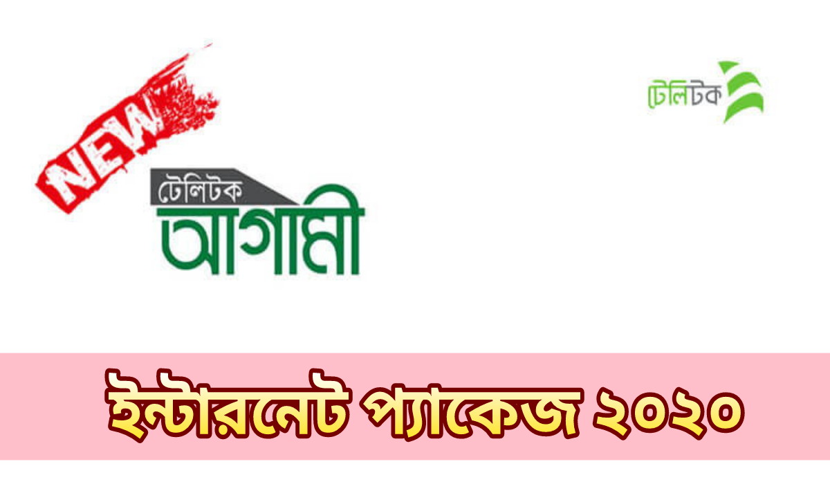 Teletalk Agami (টেলিটক আগামি) Internet Package 2020 - Janarupay.Com