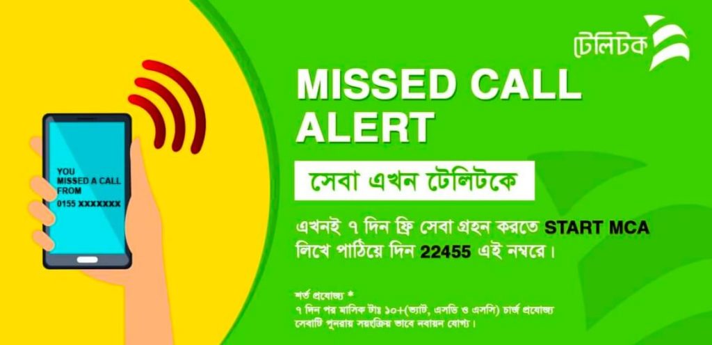 Teletalk Miss Call Alert Service On/Off Code 2021 - Janarupay.Com