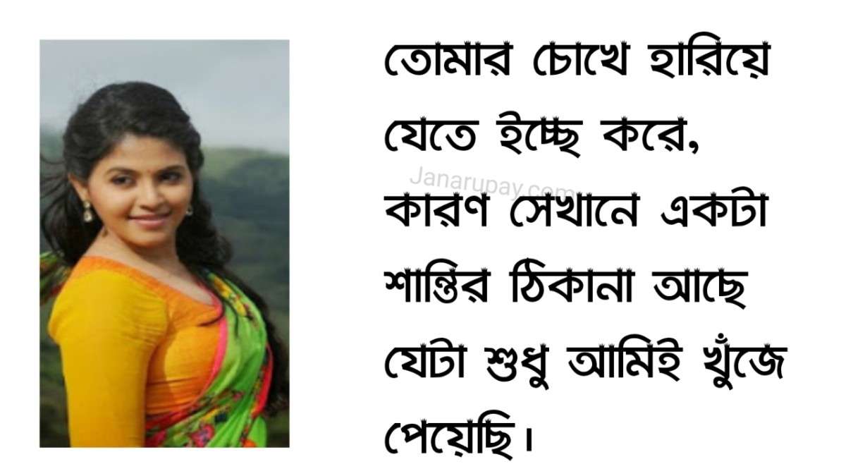 মেয়েদের পাগল করার মেসেজ - Janarupay.Com